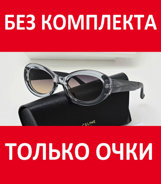 Женские солнцезащитные очки Celine - купить с доставкой по выгодным ...