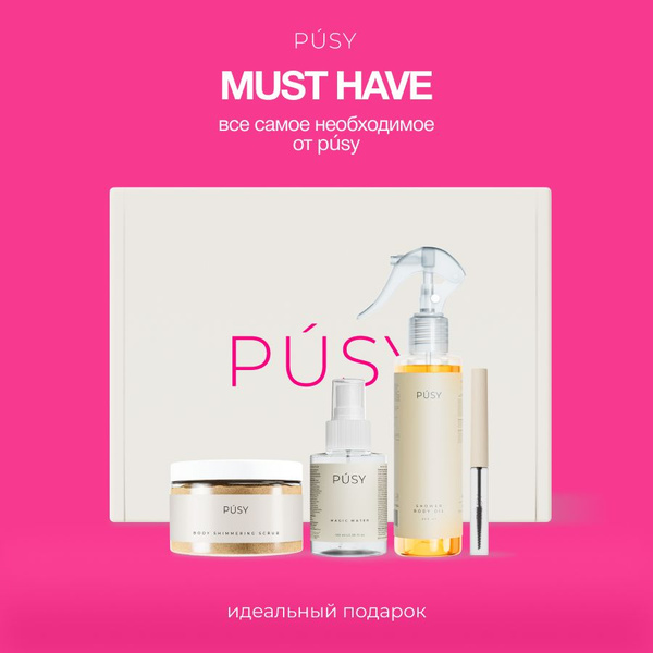 PUSY подарочный набор косметики для ухода за телом MUSTHAVE - купить с ...