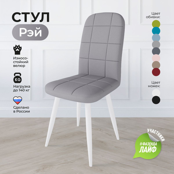 Стул кухонный Рэй / Стул для кухни мягкий со спинкой / Стул для ...