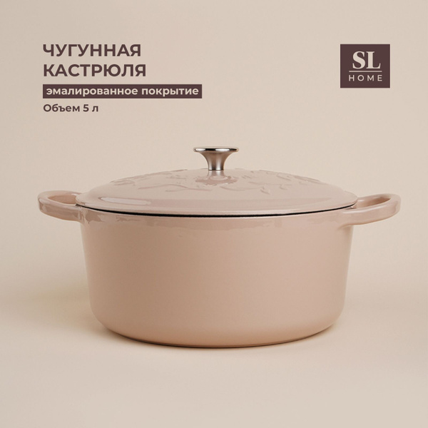 Кастрюля SL Home, Чугун, 5 л - купить по выгодной цене в интернет ...