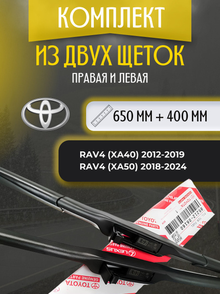 Щетка стеклоочистителя гибридная Toyota 85242-42030, крепление Крючок ...