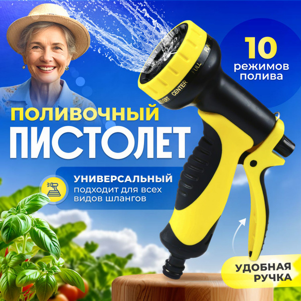 Лейка на шланг/ Поливочный пистолет / Переходник для полива ...