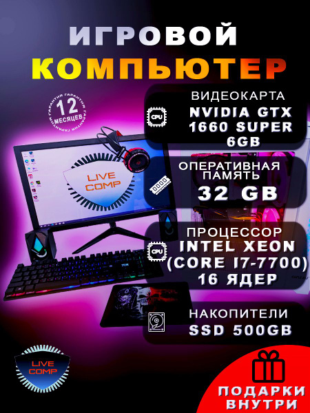 Купить компьютер Live Comp 2689-21", по низкой цене: отзывы, фото ...