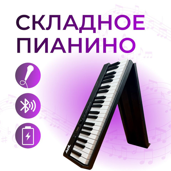 Складное пианино ADL 88-клавишное с Bluetooth черное - купить с ...