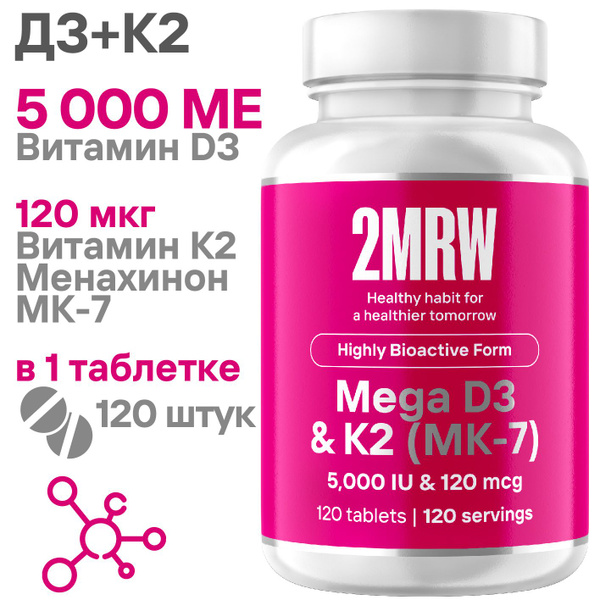 Mega Витамин Д3 5000 МЕ + К2 120 мкг (Менахинон MK-7) / 120 таблеток ...