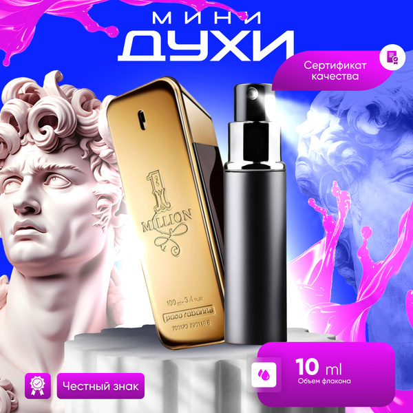 Paco Rabanne 1 Million -- 2 Туалетная вода 10 мл (1545692241)