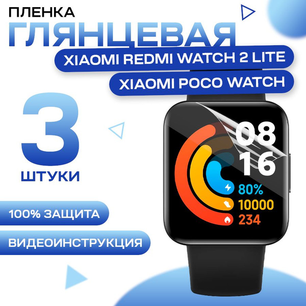 Защитная гидрогелевая пленка для смарт часов Xiaomi Redmi Watch 2 lite ...