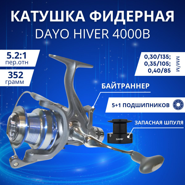 Катушка Dayo HiVr, С байтраннером, 4000, Передний + Задний фрикцион купить по низкой цене с ...
