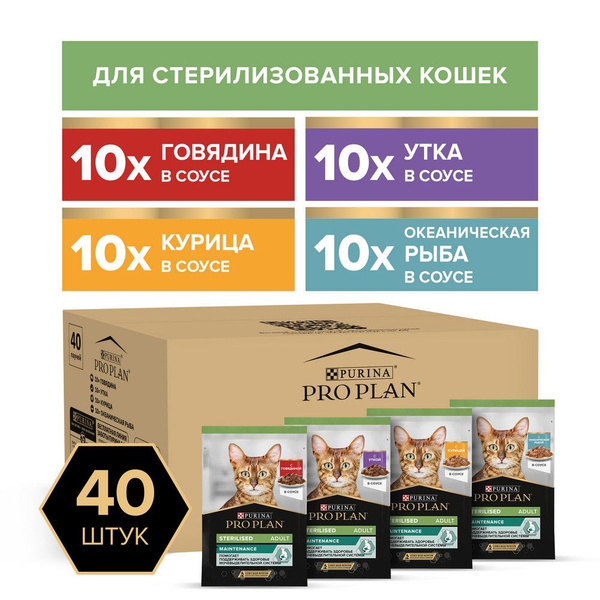 PRO PLAN STERILISED / Пурина Про План для Стерилизованных кошек Ассорти ...