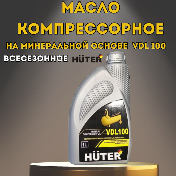 Компрессорное масло на минеральное основе VDL 100 HUTER 1 л - купить по доступным ценам в ...