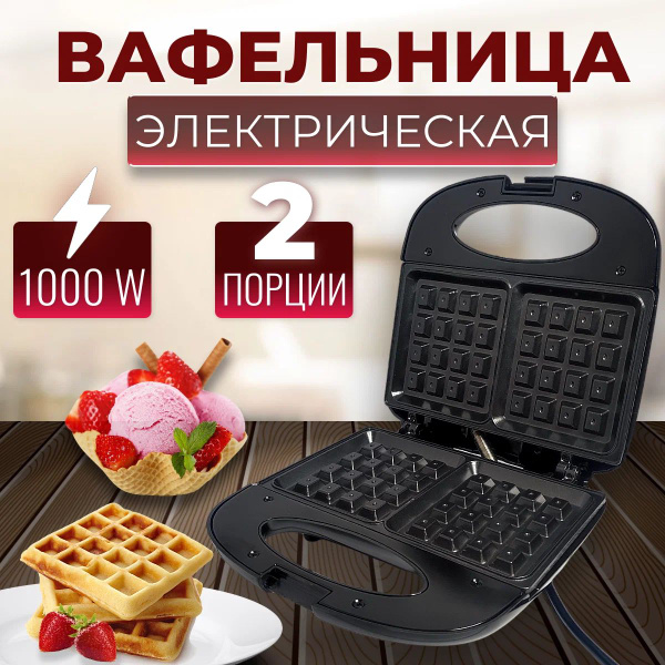 Вафельница JAMAKY 202, черный - купить по выгодной цене в интернет ...