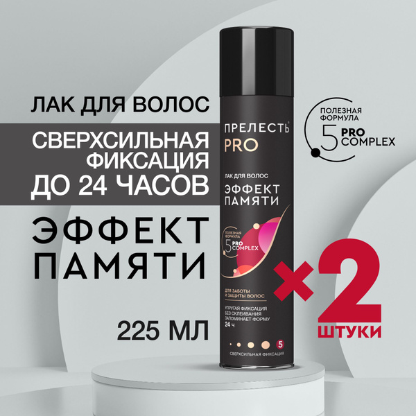 Лак для волос Прелесть Professional Эффект памяти, сверхсильная ...