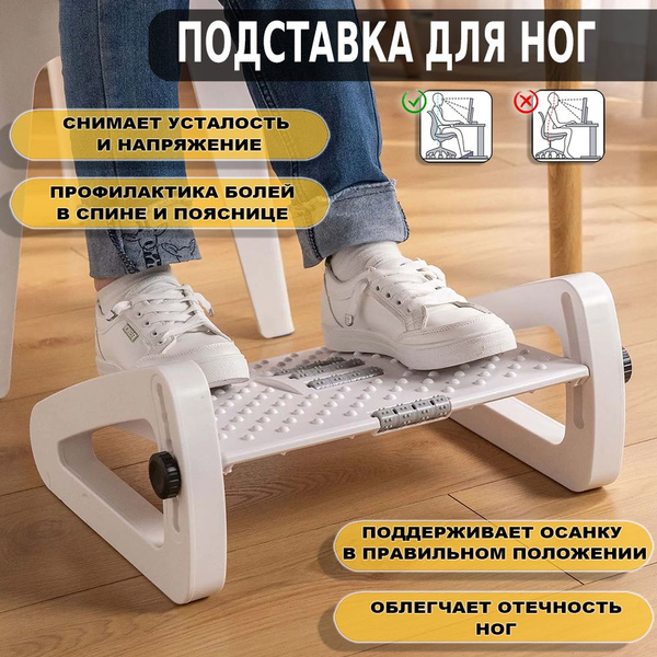 Подставка для ног офисная с массажными роликами Londvi, БЕЛЫЙ - купить ...