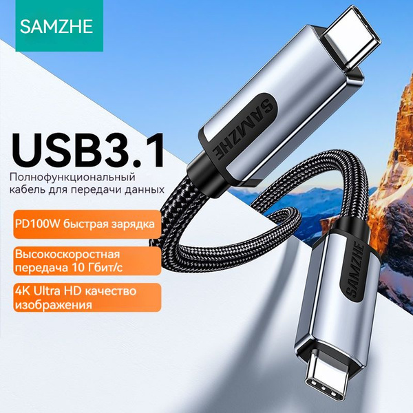 Кабель USB Type-C PD SAMZHE PD100W - купить по низкой цене в интернет ...