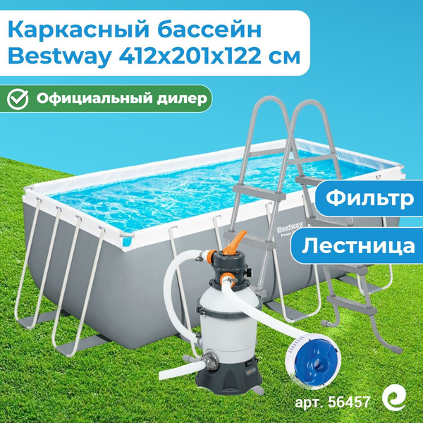 Бассейн Каркасный 412x201x Bestway целевая аудитория: Взрослая - купить ...