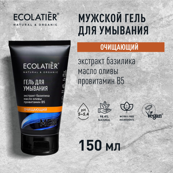 ECOLATIER / Мужской гель для умывания Очищающий / 150 мл - купить с ...