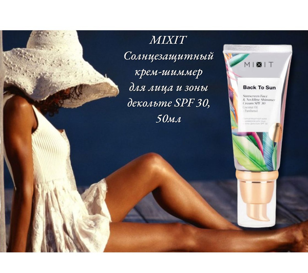 MIXIT Солнцезащитный крем-шиммер для лица и зоны декольте SPF 30, 50 мл - купить с доставкой по ...