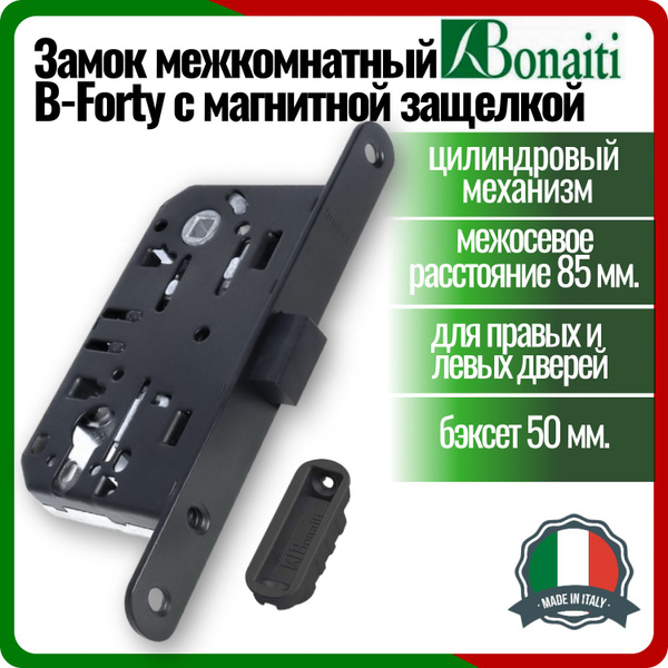 Замок магнитный бесшумный межкомнатный Bonaiti B-Forty цилиндровый ...