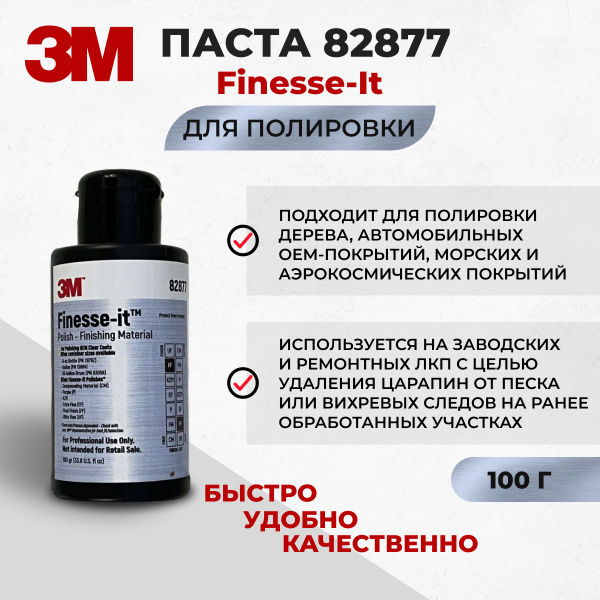 Полировальная паста абразивная для авто 3M 82877 Final Finish. 100гр ...