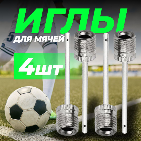Характеристики Игла для насоса для мяча под стандартный ниппель - 4 ...