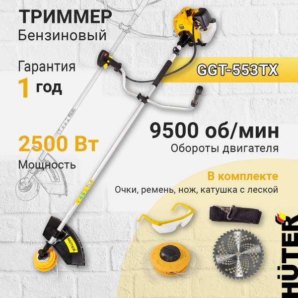 Бензиновый триммер Huter GGT-553TX, - купить по выгодной цене в ...