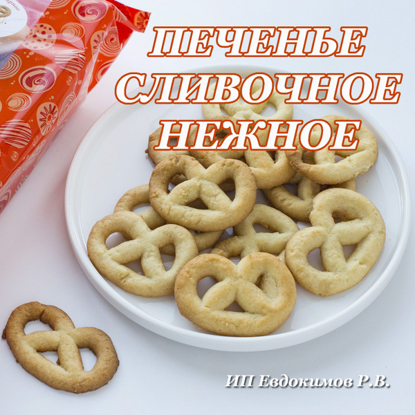 Печенье сливочное нежное "КРЭКНЕЛ" (крендельки) - купить с доставкой по ...