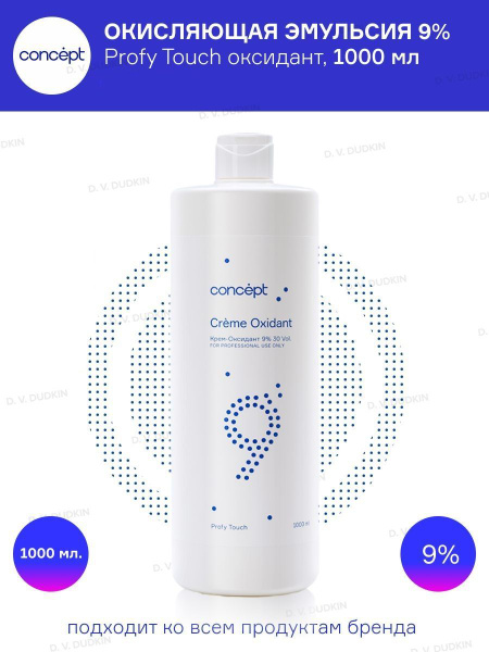 Крем-оксидант 9% Profy Touch эмульсия, 1000 мл - купить с доставкой по ...