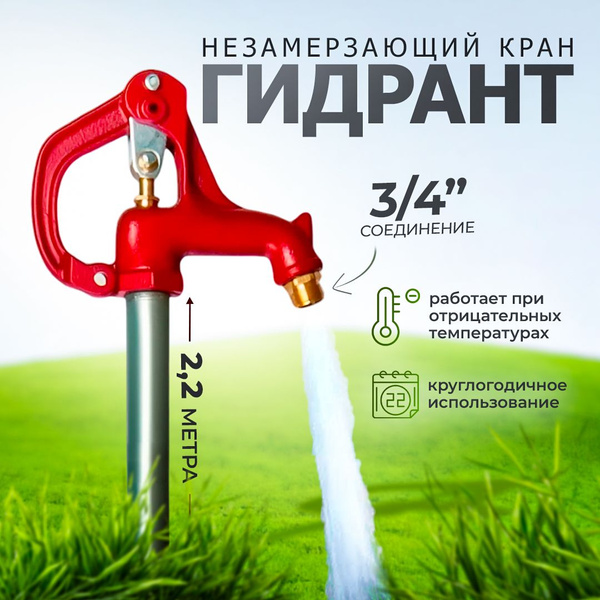 Кран незамерзающий (ГИДРАНТ) 2,2 метра для разбора воды на улице в ...