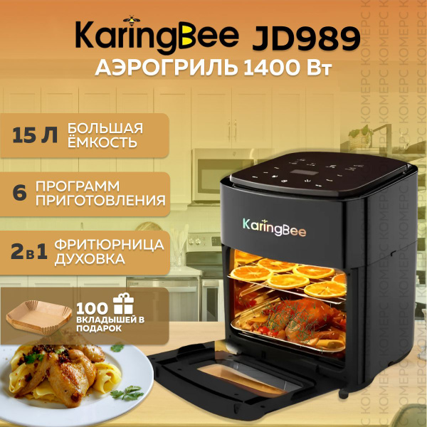 Аэрофритюрница KaringBee JD989 (Black) купить на OZON по низкой цене (1538219254)
