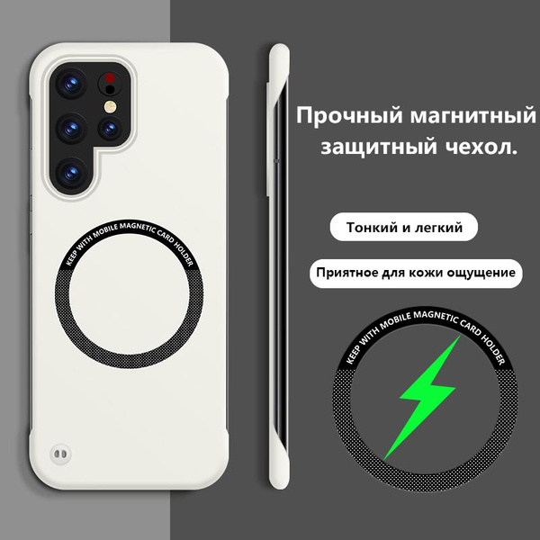 Безрамочный магнитный чехол для Samsung Galaxy S22 Ultra ( Самсунг C22 ...