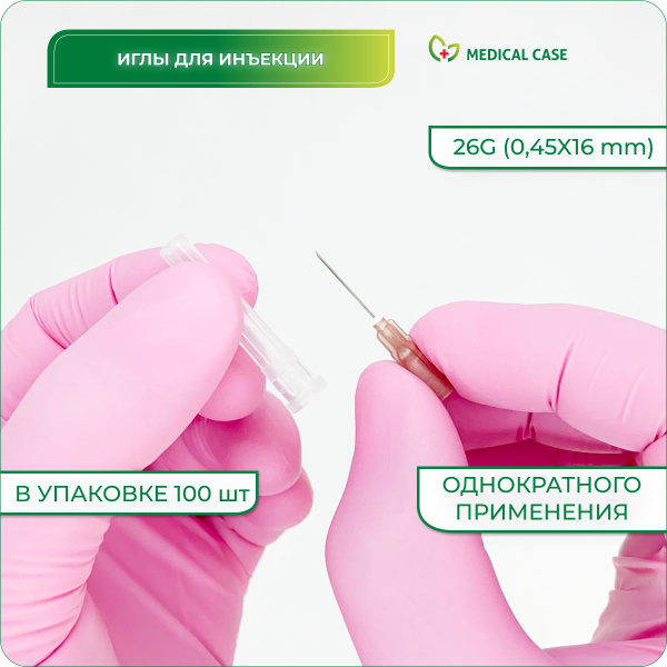 Иглы одноразовые 26G (0,45x16) мм 100 шт PARAMED (Парамед) медицинские ...