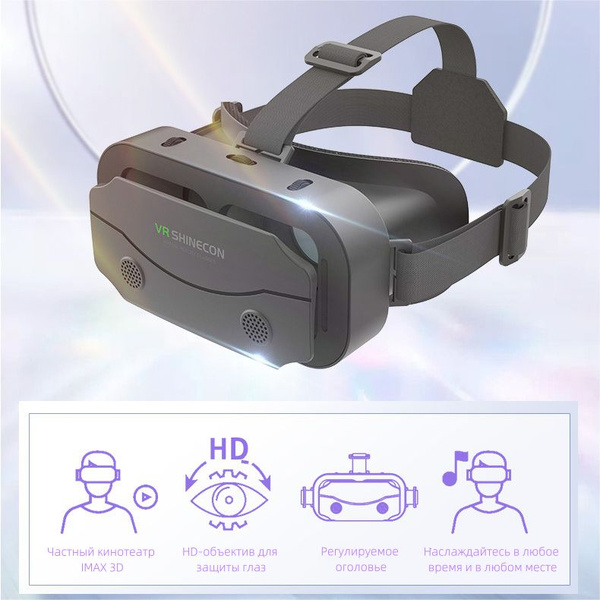 Очки виртуальной реальности VR SHINECON SC-G13 - купить по выгодным ценам в интернет-магазине ...