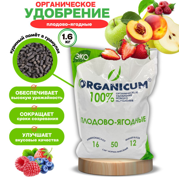 ORGANICUM Удобрение,900мл - купить с доставкой по выгодным ценам в ...