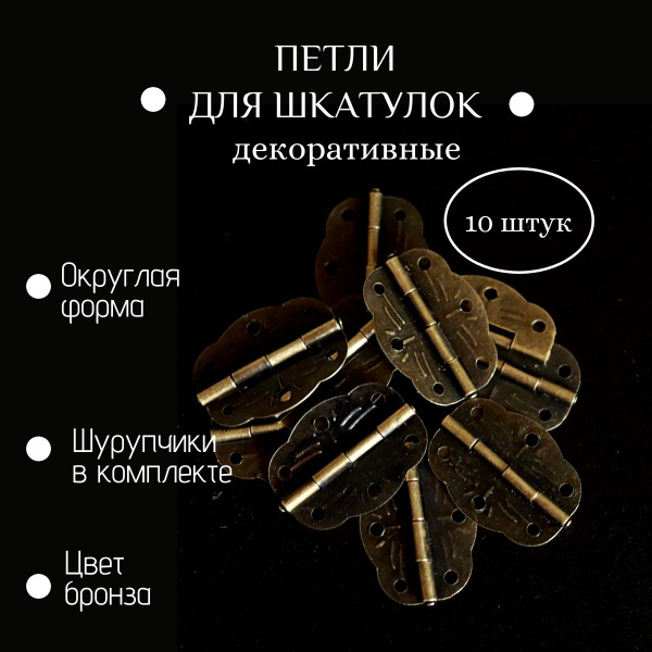 Петли для шкатулок - купить с доставкой по выгодным ценам в интернет ...
