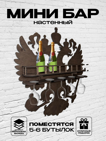 Мини бар. Подставка для бутылок из дерева купить по выгодной цене в ...
