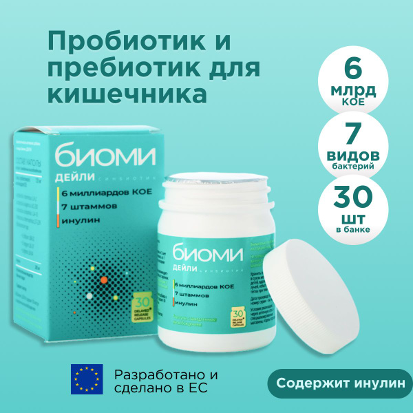 Пробиотик для кишечника (6 млрд.КОЕ), 30шт - купить с доставкой по ...