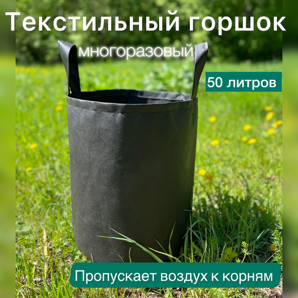 Мешок-горшок для растенийх39см - купить с доставкой по выгодным ценам в ...