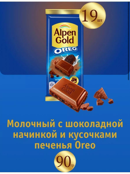 Шоколад Альпен гольд Oреo Два Шоклода 19 шт 90 г купить с