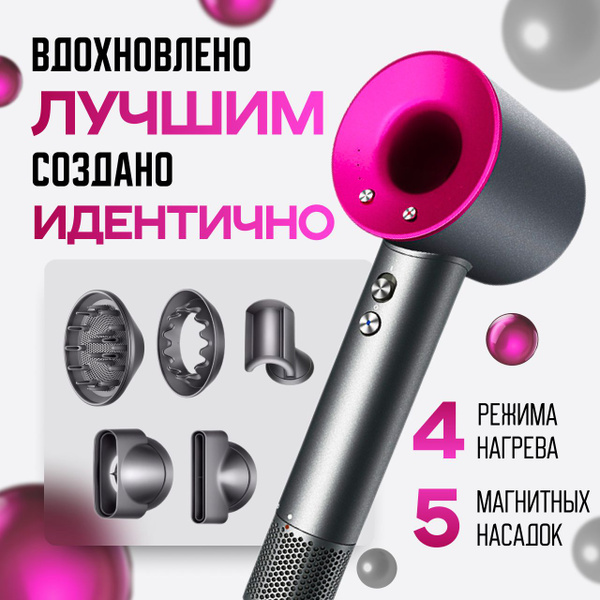 Фен для волос профессиональный 1600 вт, скоростей 3, кол-во насадок 5 ...