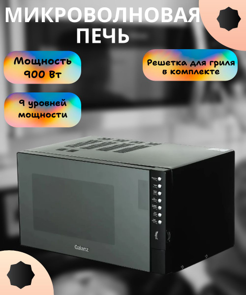 Микроволновая печь Galanz Микроволновка/СВЧ/микроволновая печь/для ...