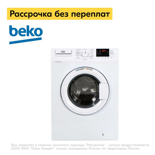 Стиральная машина Beko с фронтальной загрузкой цифровой дисплей ...