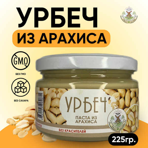Урбеч из арахиса, арахисовая паста, без сахара, десерт 225 гр. - купить ...
