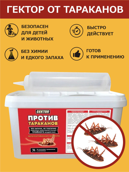 GEKTOR (Гектор) против тараканов, порошок, 1.3 кг - купить с доставкой ...
