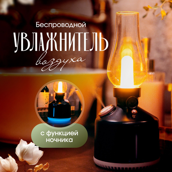 Увлажнитель воздуха для дома беспроводной, аромадиффузор для эфирных ...