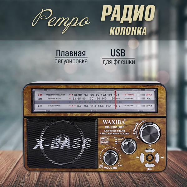 FM Радиоприемник в ретро стиле купить по низкой цене с доставкой в ...