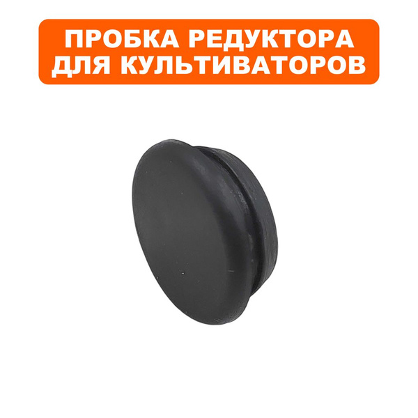 Пробка заливного отверстия редуктора для культиваторов DDE Мустанг 3 ...