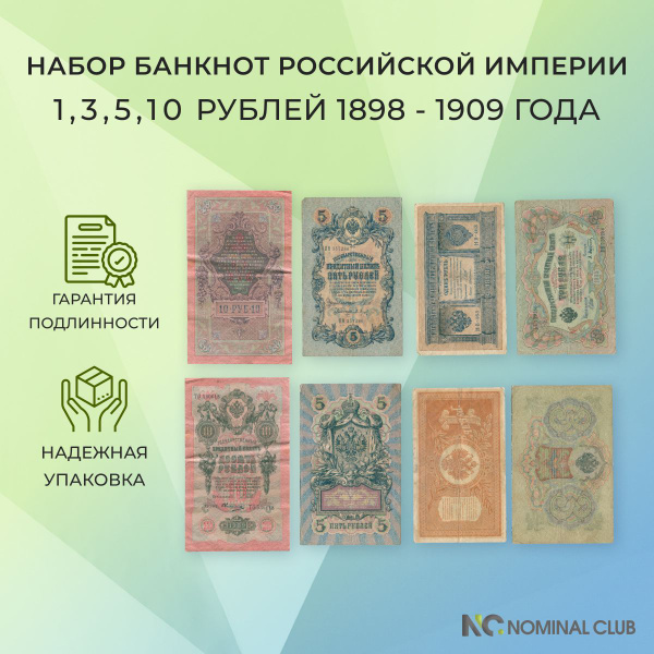 Купюра, Россия, 1898 год, 4 шт - купить по выгодной цене в интернет-магазине OZON (1555815901)
