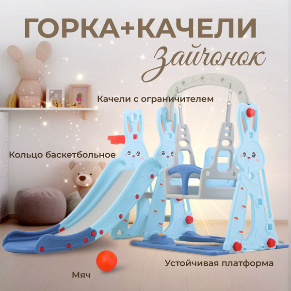 Горка детская с качелями для дома/улицы Perfetto sport PS-042-М ...