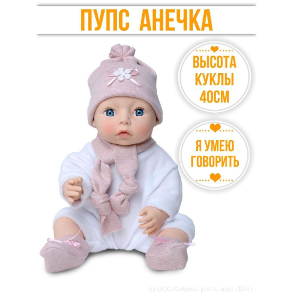 Большая интерактивная кукла пупс Анечка, СТРАНА КУКОЛ, 40 см - купить с ...