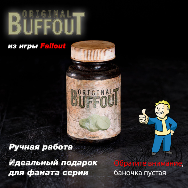 Баффаут (Buffout) из игры Fallout - купить Сувенир по выгодной цене в ...